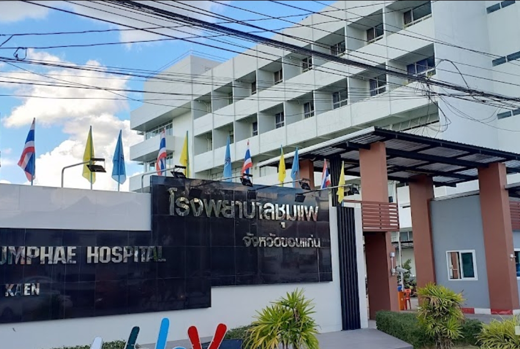 Chum Phae Hospital - Emergency Thailand Emergency Thailand รวบรวมข้อมูลเบอร์โทร สถานที่สำคัญ ...